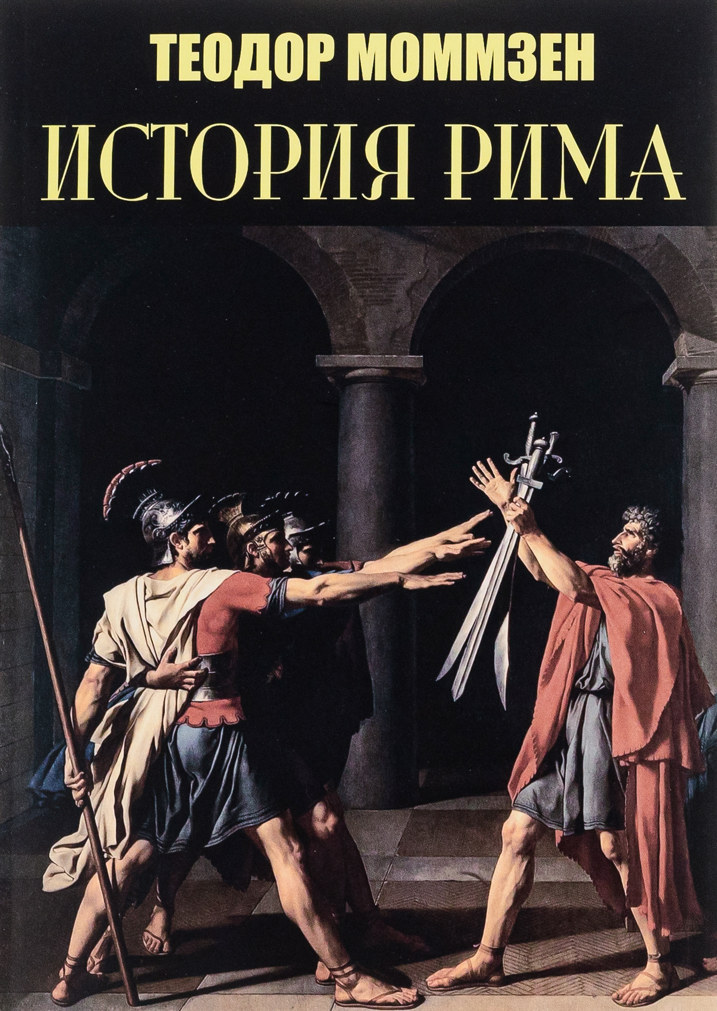 Книга «История Рима» – Теодор Моммзен, купити за ціною 305 на YAKABOO ...