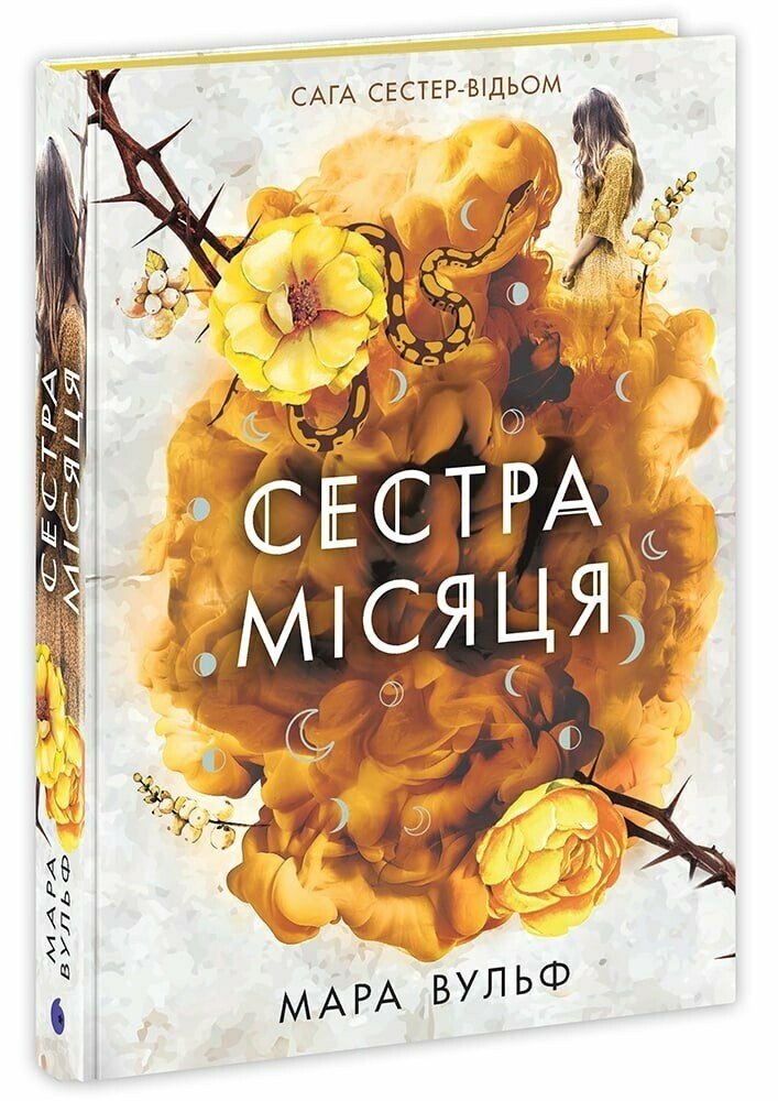 Книга «Сага сестер-відьом. Сестра Місяця. Книга 2» – Мара Вульф, купити ...