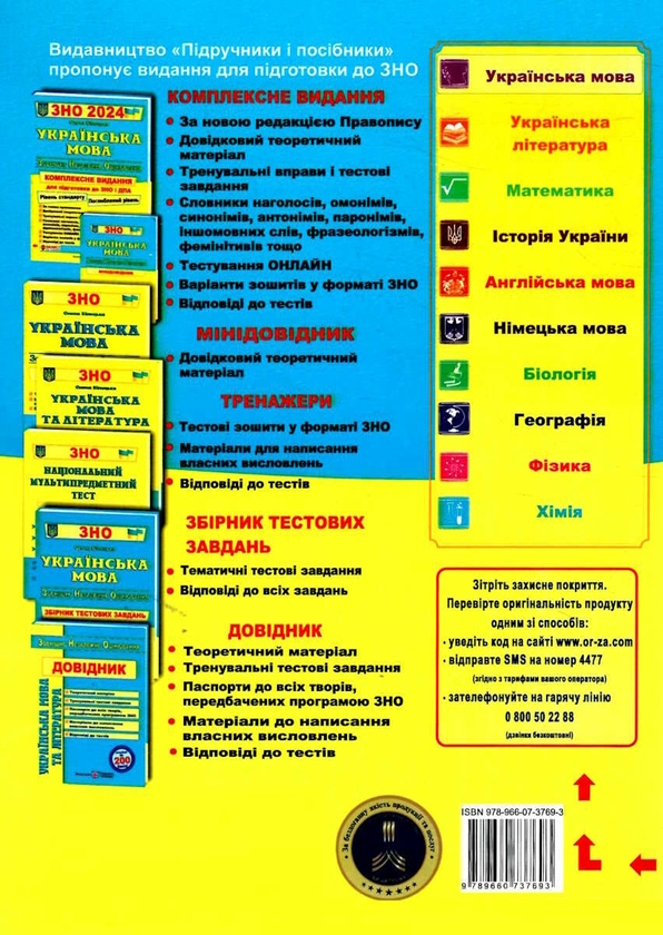 Книга «Українська мова Комплексне видання для підготовки до ЗНО 2024