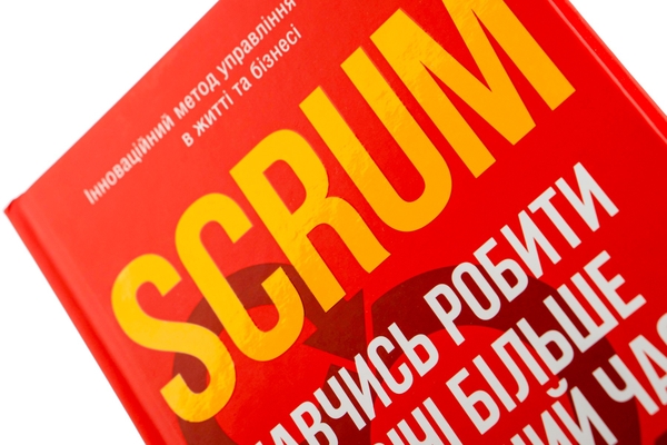 Книга «Scrum. Навчись робити вдвічі більше за менший час» – Джефф ...