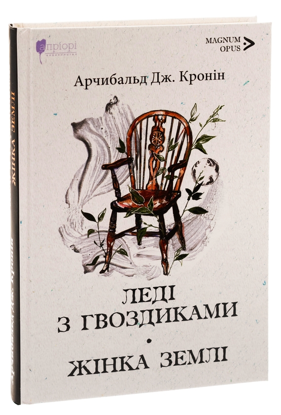 Книга «Леді з гвоздиками. Жінка землі» – Арчибалд Джозеф Кронин, купить ...