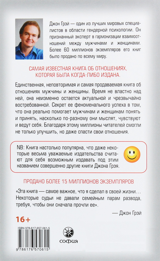 Книга «Мужчины с Марса, женщины с Венеры» – Джон Грей, купити за ціною ...