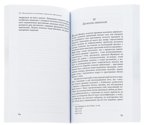 Книга «Структура інстинктів і суспільство» – Герберт Маркузе, купить по ...
