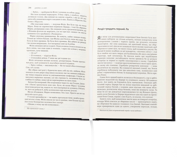 Книга «Експансія. Книга 6. У попелі Вавилону» – Джеймс Корі, купити за ціною 478 на YAKABOO: 978 ...