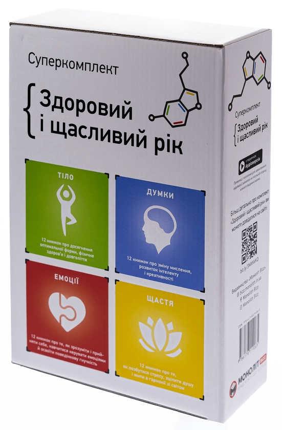 Книга «Здоровий і щасливий рік комплект із 4 книг купити за ціною 1800 на Yakaboo 978