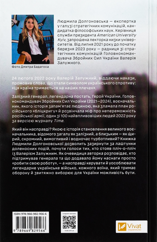 Книга «Залізний генерал. Уроки людяності» – Людмила Долгоновська, купити за ціною 330 на YAKABOO ...