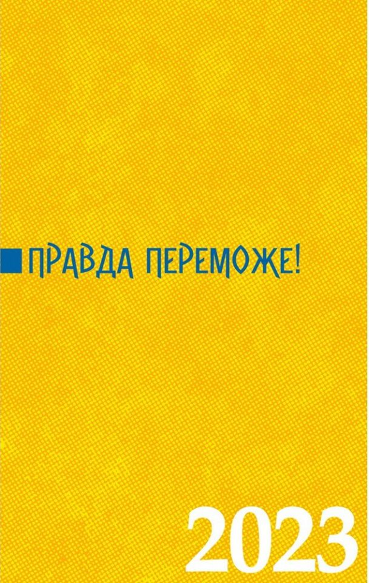 Книга «Правда переможе Календар записник на 2023 рік купить по цене 188 на Yakaboo