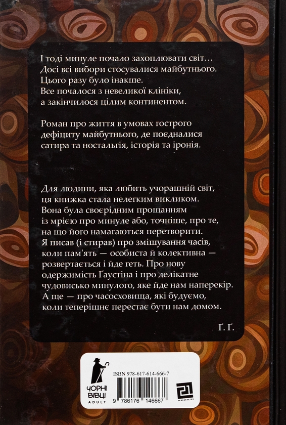 Книга «Часосховище» – Ґеорґі Ґосподінов, купити за ціною 405 на YAKABOO: 978-617-614-666-7