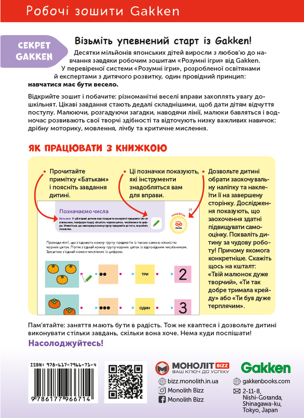 Книга «Gakken. Розумні ігри. 4–6 років (комплект із 5 книг)» – , купити за ціною 1300 на YAKABOO ...