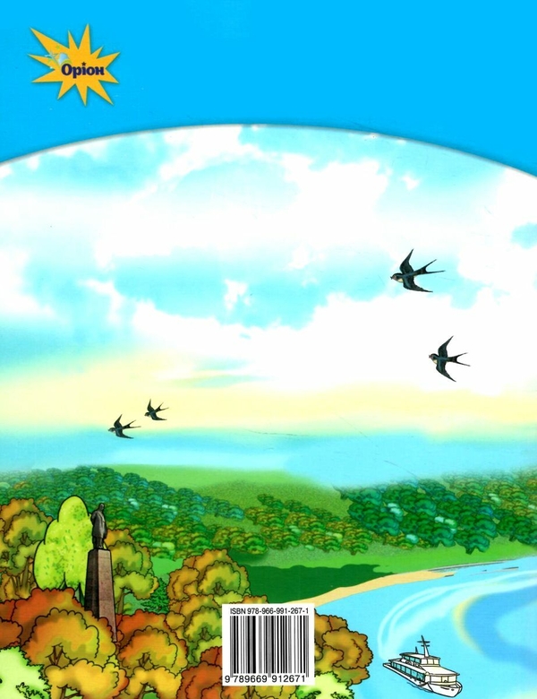 Книга «Українська мова та читання 2 клас Посібник у 6 ти частинах Частина 1 Катерина