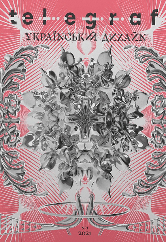Книга «Журнал Telegraf. № 1. Український дизайн» – Анна Карнаух, купити ...