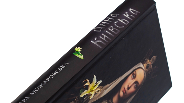 Книга «Анна Київська Барбара Можаровська купити за ціною 500 на