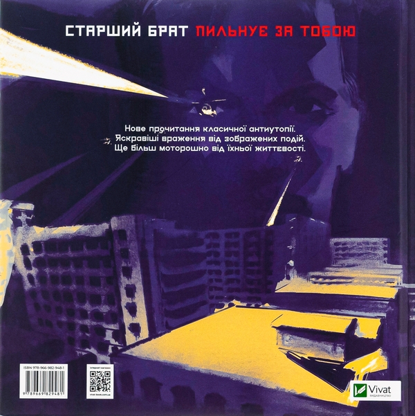 Книга «1984. Графічний роман» – Джордж Орвелл, купити за ціною 420 на ...