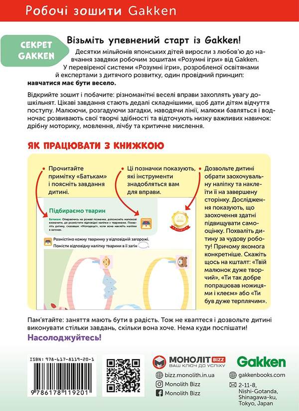Книга «Gakken. Розумні ігри. Розвиток креативності. 2–4 роки» – , купити за ціною 290 на YAKABOO ...