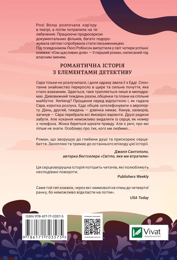Книга «Сім щасливих днів» – Розі Уолш, купити за ціною 180 на YAKABOO ...