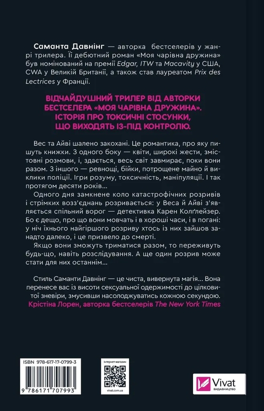 Книга «Історія спотвореного кохання » – Саманта Давнінг, купити за ціною 405 на YAKABOO: 978-617 ...