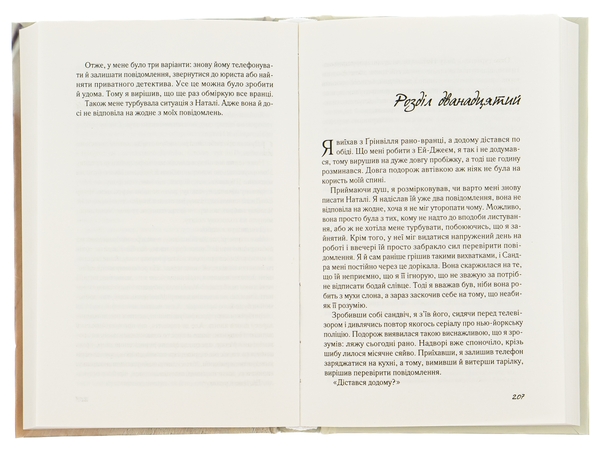 Книга «Повернення» – Ніколас Спаркс, купити за ціною 246 на YAKABOO ...