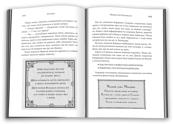 Книга «Легенда» – Стефані Гарбер, купити за ціною 600 на YAKABOO: 978 ...