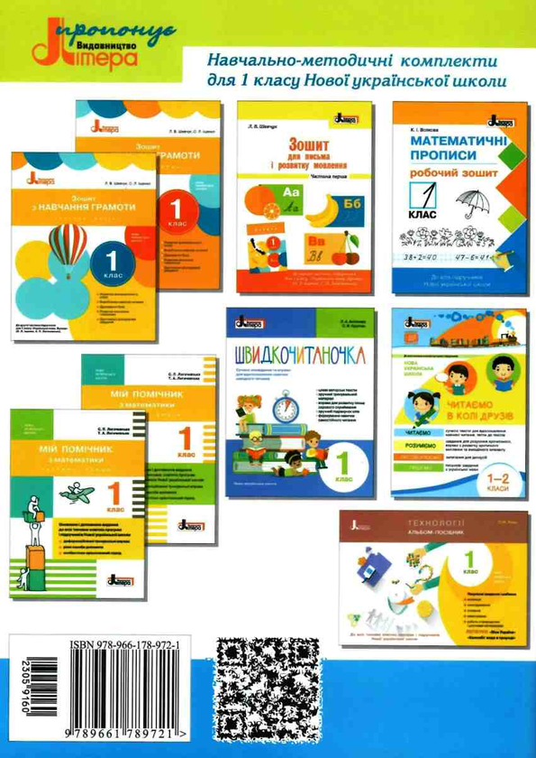 Книга «Зошит для письма і розвитку мовлення 1 клас Частина 2 Лариса Шевчук купити за ціною