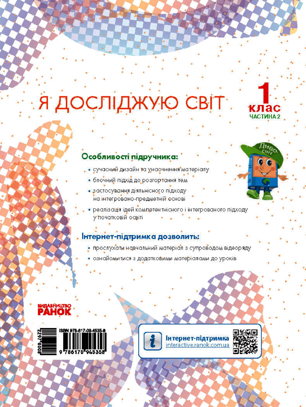 Электронная книга «Я досліджую світ 1 клас У 2 х частинах Частина 2 Ольга Таглина купить