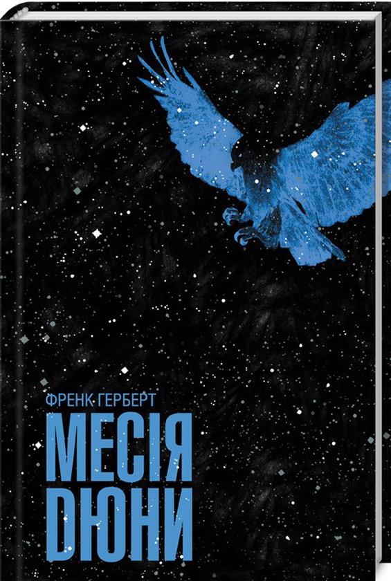 «Книга Дюна комплект із 6 книг Френк Герберт купити за ціною 3150