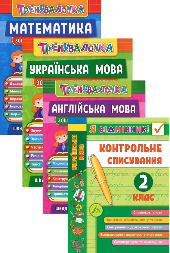 «Книга Тренувалочка 2 клас комплект із 4 книг Інна Даніліна купити за ціною 128 грн на