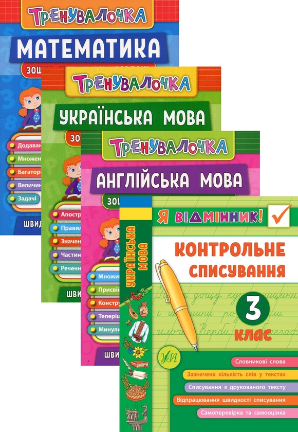 «Книга Тренувалочка 3 клас комплект із 4 книг Інна Даніліна купити за ціною 149 грн на