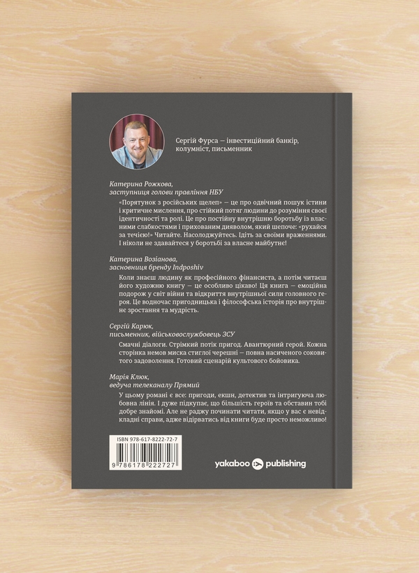 Книга «Порятунок з російських щелеп» – Сергій Фурса, купити за ціною 405 на YAKABOO: 978-617 ...