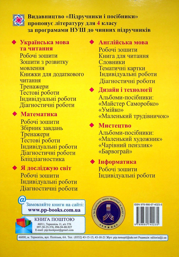 Книга «Розробки уроків з математики 4 клас до підручника А Заїки Антоніна Заїка купити за