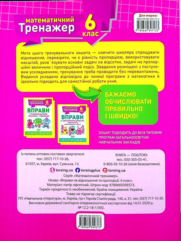 Книга «Математичний тренажер 6 клас комплект із 3 книг Олександр Каплун купити за ціною