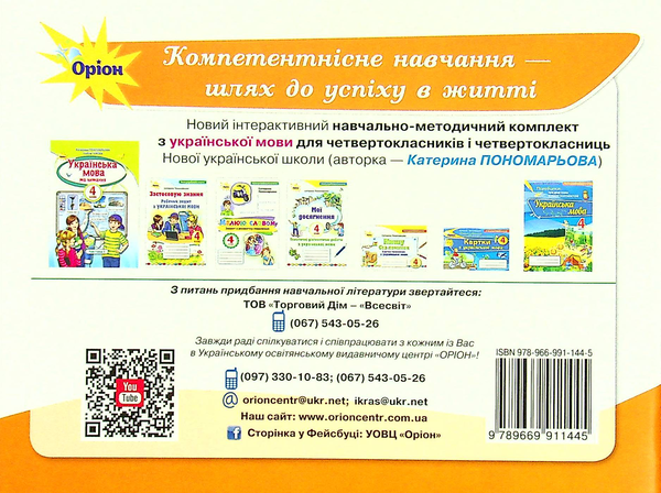 Книга «Пишу без помилок 4 клас Картки тренажери з української мови