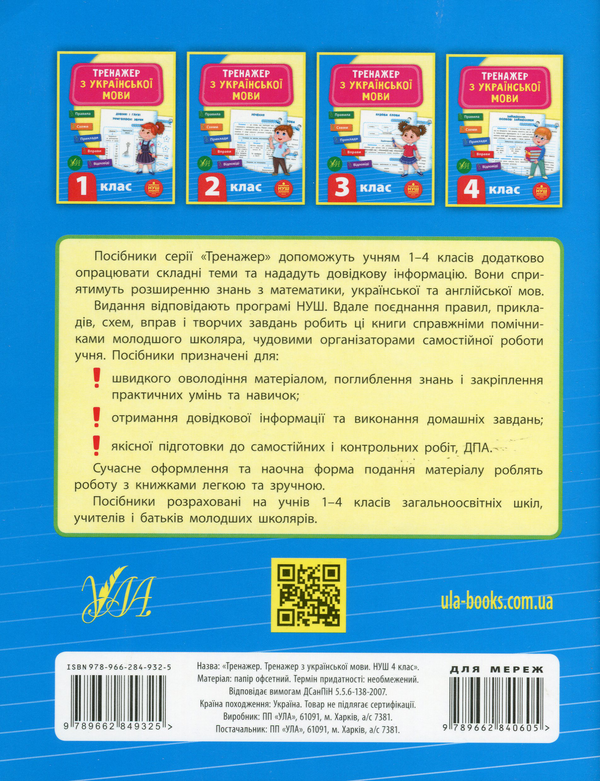 Книга «Тренажер з української мови НУШ 4 клас Світлана Сіліч купити за ціною 48 на Yakaboo