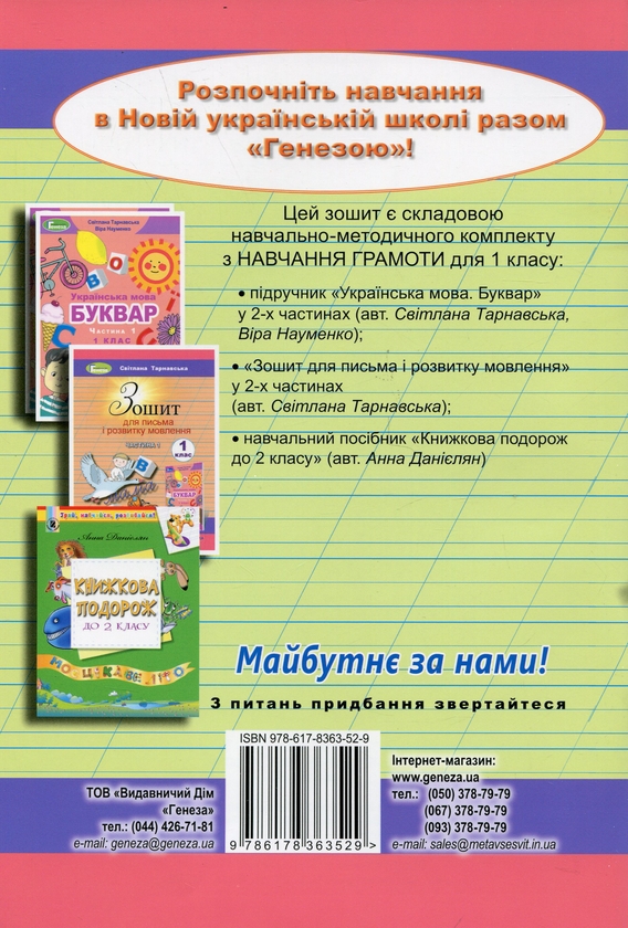 Книга «Зошит для письма і розвитку мовлення 1 клас Частина 2