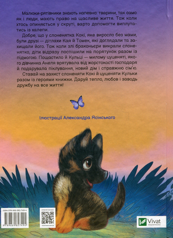 Книга «Дружба на все життя» – Агнешка Ножинская-Демъянюк, купить по ...