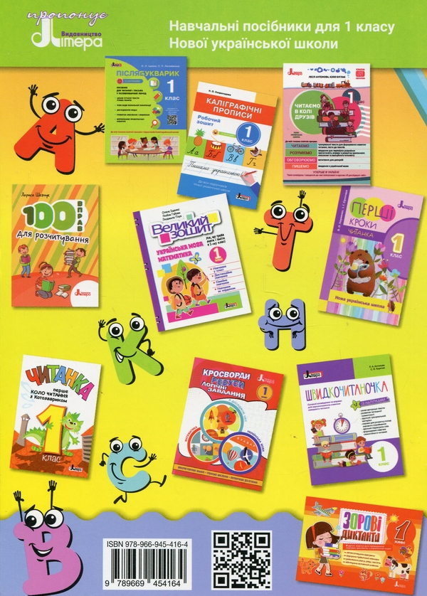 Книга «Мовленятко Уроки письма в післябукварний період 1 клас Лариса Шевчук купити за