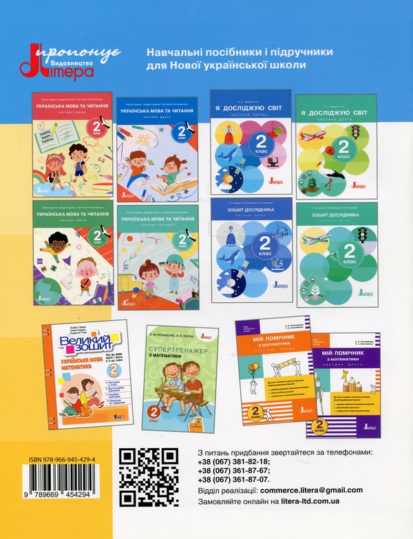 Книга «Математика 2 клас Посібник у 3 х частинах Частина 2 Світлана Логачевська купити за