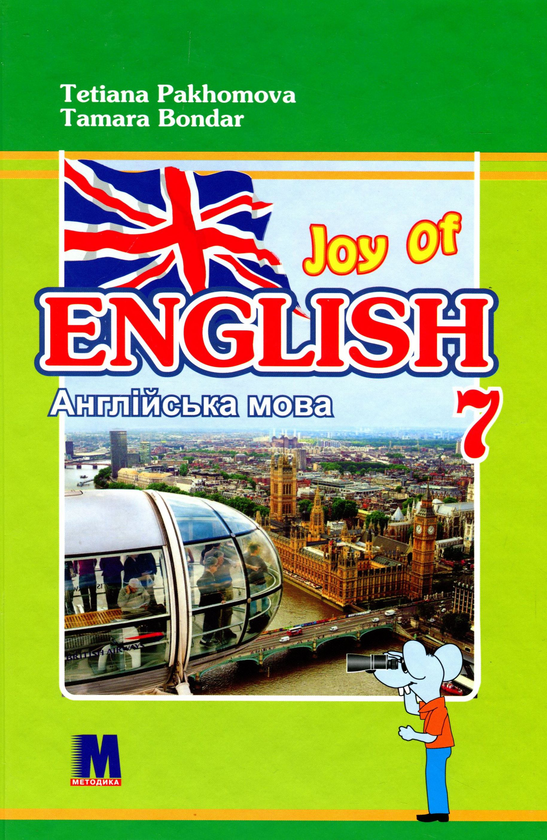 Книга «Англійська мова Підручник 3 й рік навчання 7 клас Тетяна Пахомова купити за ціною