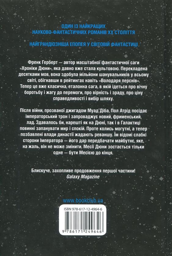«Книга Дюна комплект із 6 книг Френк Герберт купити за ціною 3150