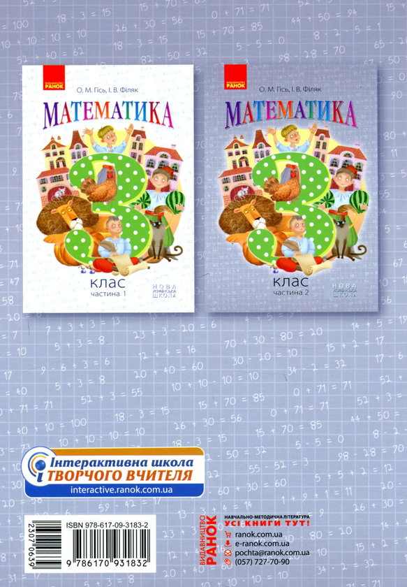 Книга «Математика 3 клас Частина 2 Ольга Гісь купити за ціною 200 на Yakaboo 978 617 09