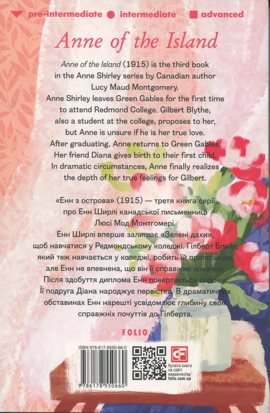 Книга «Anne of the Island» – Люсі Мод Монтгомері, купити за ціною 260 ...