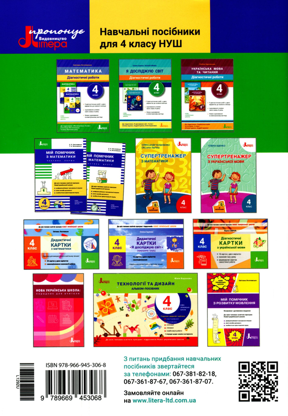 Книга «Робочий зошит з математики 4 клас У 2 х частинах Частина 2 Виктория Киричук купить