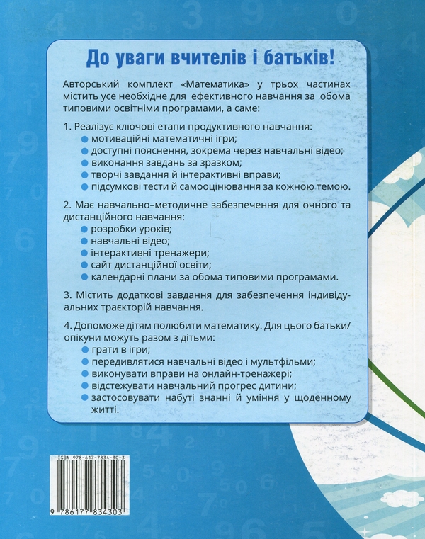 Книга «Математика 1 клас Посібник у 3 х частинах Частина 2 Татьяна Воронцова купить по