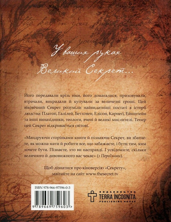 Книга «Секрет» – Ронда Берн, купити за ціною 235 на YAKABOO: 978-966 ...