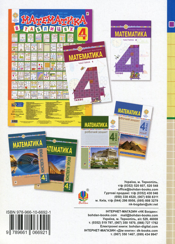 Книга «Математика 4 клас Дидактичний матеріал Олександра Фучила
