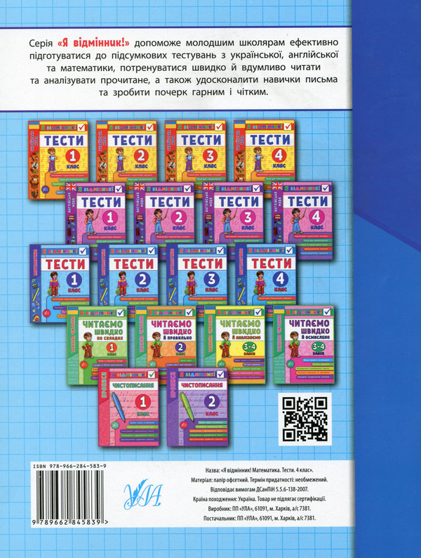 Книга «Математика Тести 4 клас Олена Собчук купити за ціною 39 на Yakaboo 978 966 284 583 9
