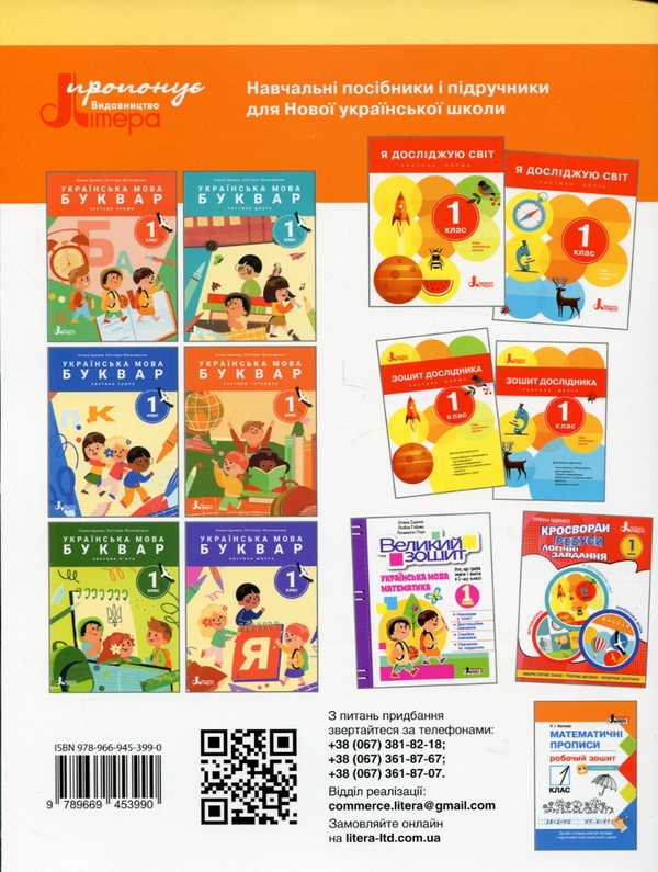 Книга «Математика 1 клас Посібник Частина 3 Світлана Логачевська купити за ціною 120 на