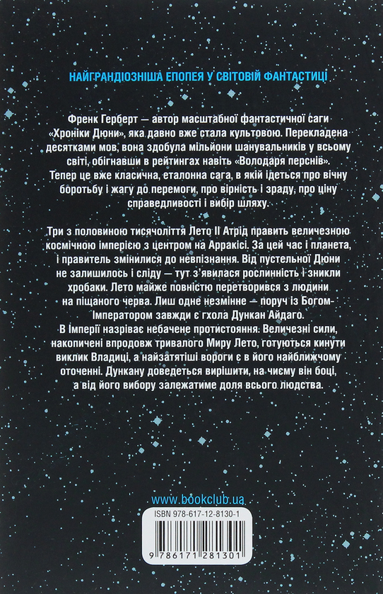 «Книга Дюна комплект із 6 книг Френк Герберт купити за ціною 2900