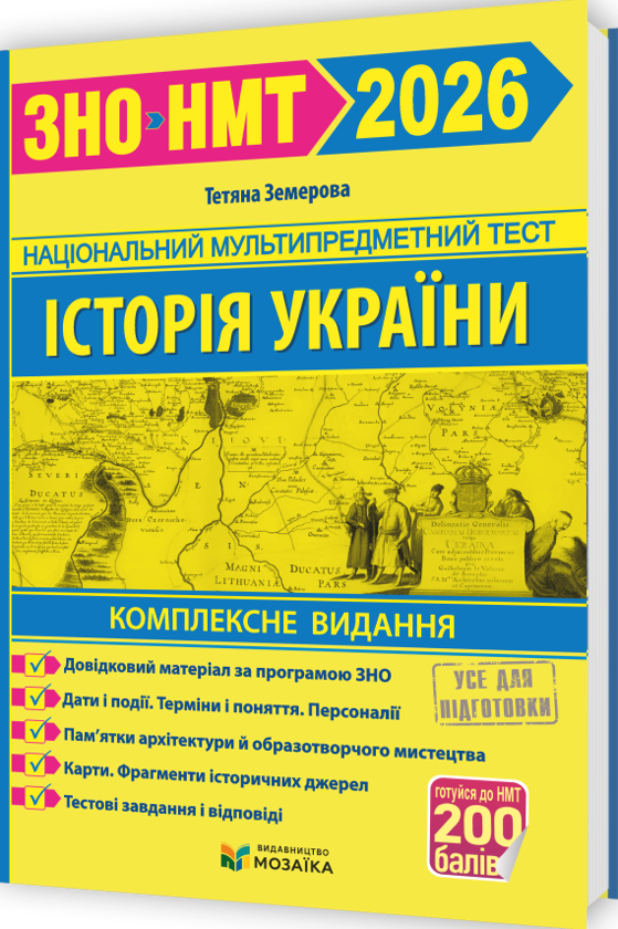 «Книга Історія України Математика Українська мова Англійська мова Комплексне видання для