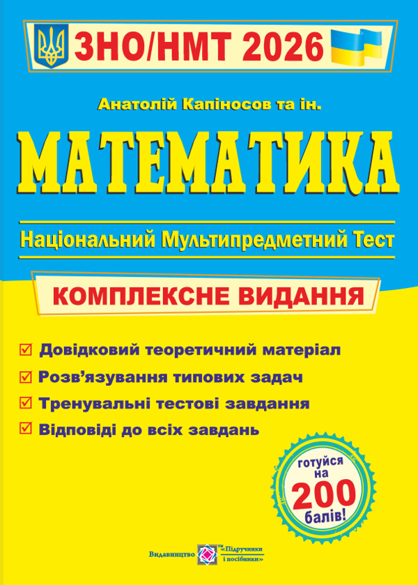 «Книга Історія України Математика Українська мова Англійська мова Комплексне видання для