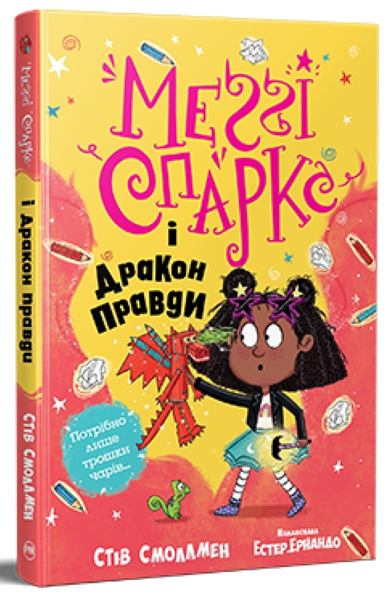 Книга «Меґґі Спаркс і дракон правди. Книга 3» – Стів Смолмен, купити за ...